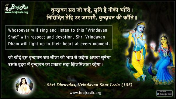 Vrindavan Shat Leela