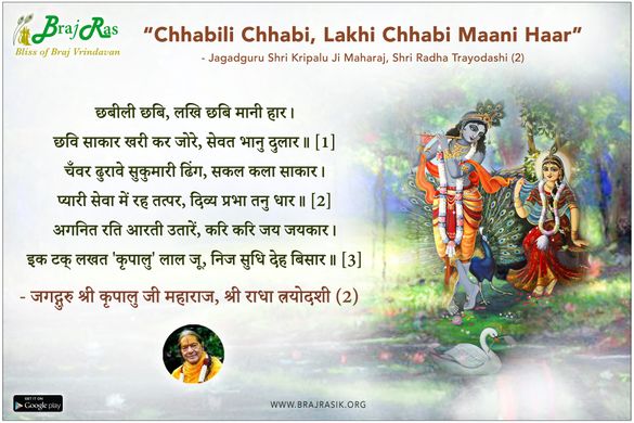 Chhabili Chhabi, Lakhi Chhabi Maani Haar - Jagadguru Shri Kripalu Ji ...