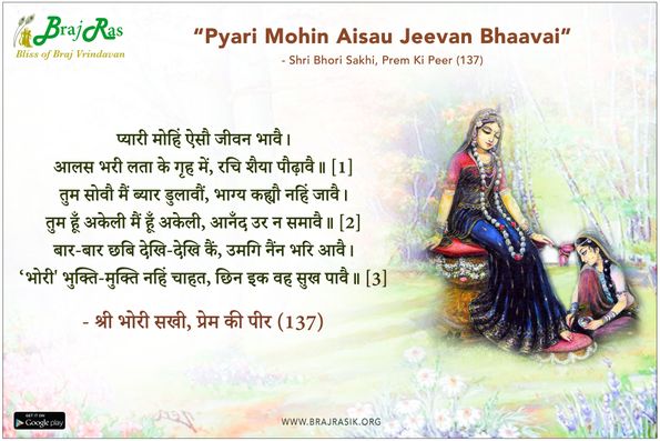 Pyari Mohin Aisau Jeevan Bhaavai - Shri Bhori Sakhi, Prem Ki Peer (137)