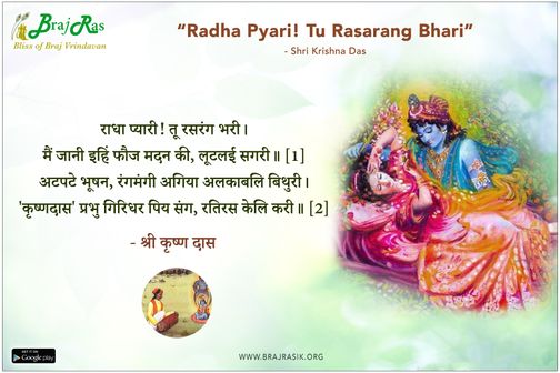 Radha Pyari! Tu Rasarang Bhari - Shri Krishndas, Shri Krishndas ...