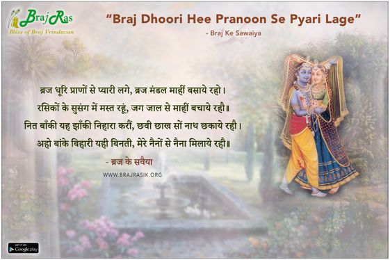Braj Dhuri Pranon Se Pyari Lage - Braj Ke Sawaiya