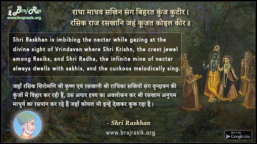 Radha Madhav Sakhin Sang Biharat Kunj Kutir - Shri Raskhan, Prem Vatika ...