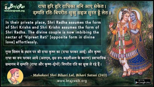 Radha Hari Hari Radhika Bani Aaye Sanket - Shri Bihari Lal, Bihari ...