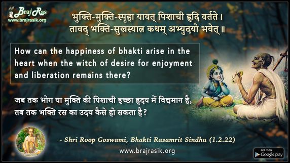 Bhukti-Mukti-Spriha Yaavat Pishaachi Hridi Vartate - Shri Roop Goswami ...