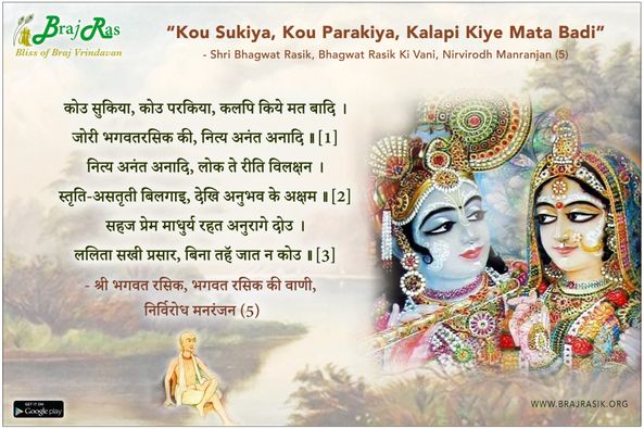 Kou Sukiya, Kou Parakiya, Kalapi Kiye Mata Badi - Shri Bhagwat Rasik Ki ...