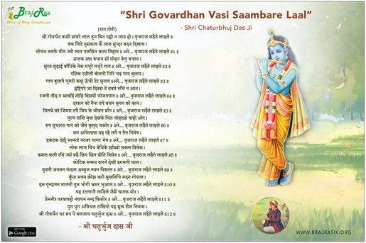 Shri Govardhan Vasi Saware Laal Tum Bin Rahyo Na Jaay - Shri Chaturbhuj ...