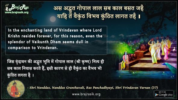 Asa Adbuth Gopal Lal Sab Kaal Basat Jahan - Nanddas Granthavali, Ras ...