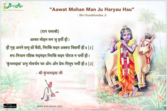 Aawat Mohan Man Ju Haryau Hau - Shri Kumbhandas, Shri Kumbhandas Ji Ki ...