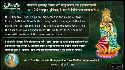Shriradhike Suratrangi Nitamb Bhaage - Shri Hita Harivansh Mahaprabhu ...
