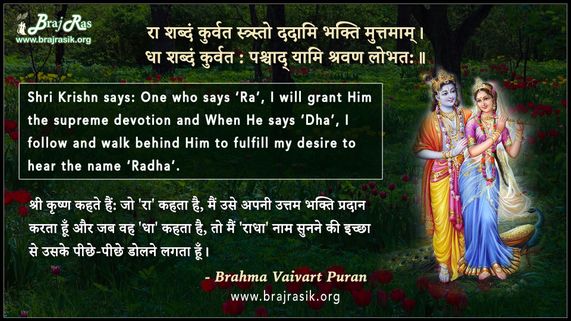 Ra Shabdam Kurvat Strasto Dadaami Bhakti Muttamam - Brahma Vaivart Puran