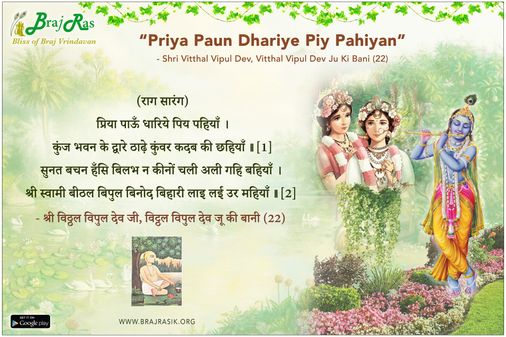 Priya Paun Dhariye Piy Pahiyan - Shri Vitthal Vipul Dev Ju Ki Bani (22)