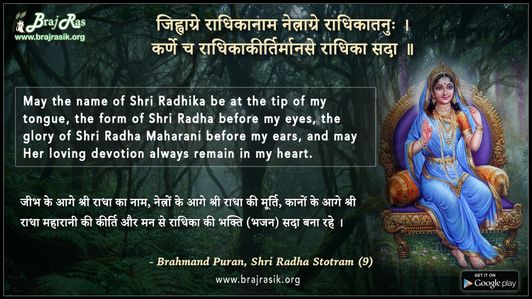 Jihvaagre Radhikanam - Brahmand Puran, Shri Radha Stotram (9)