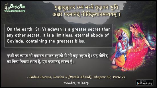Guhyadguhyataram Ramyam Madhe Vrindavanam Bhuvi - Padma Purana (5.69.71)