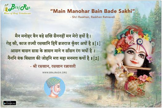 Main Manohar Bain Bade Sakhi - Shri Raskhan