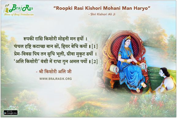 Roopki Rasi Kishori Mohani Man Haryo - Shri Kishori Ali Ji
