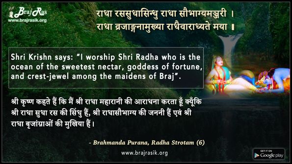 Radha Rassindhu - Brahmanda Purana, Radha Strotam (6)