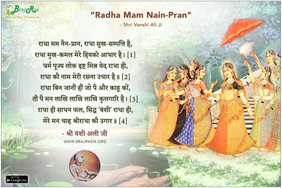 Radha Mam Nain-Pran - Shri Vanshi Ali Ji