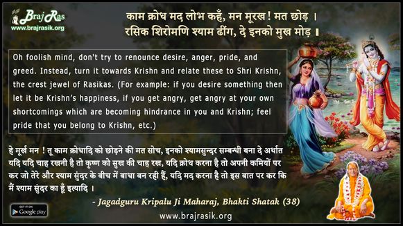 Kam Krodh Mad Lobh Kahan - Jagadguru Kripalu Ji Maharaj, Bhakti Shatak (38)