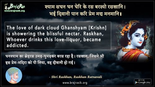 Shyam Saghan Ghan Gheri Ke Ras Barsayau Raskhani - Shri Raskhan ...