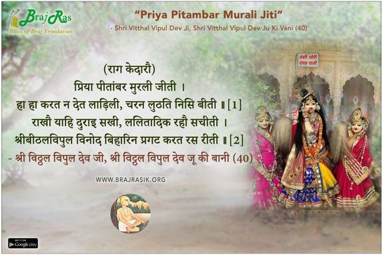 Priya Pitambar Murali Jeeti - Shri Vitthal Vipul Dev Ju Ki Vani (40)