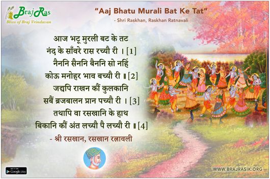 Aaj Bhatu Murali Bat Ke Tat - Shri Raskhan, Raskhan Ratnavali