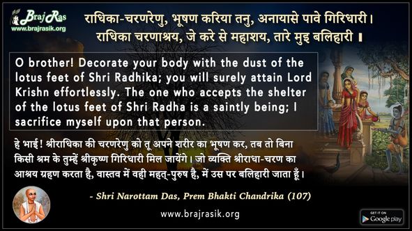 Radhika-Charanrenu, Bhushan Kariya Tanu - Shri Narottam Das, Prem ...