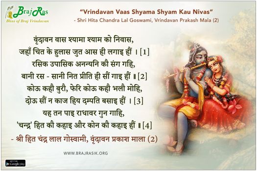 Vrindavan Vaas Shyama Shyam Kau Nivas - Shri Hita Chandra Lal Goswami ...