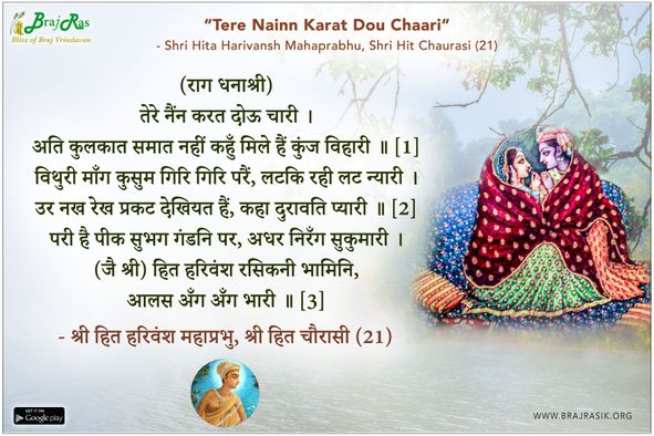 Tere Nainn Karat Dou Chaari - Shri Hita Harivansh Mahaprabhu, Shri Hit ...