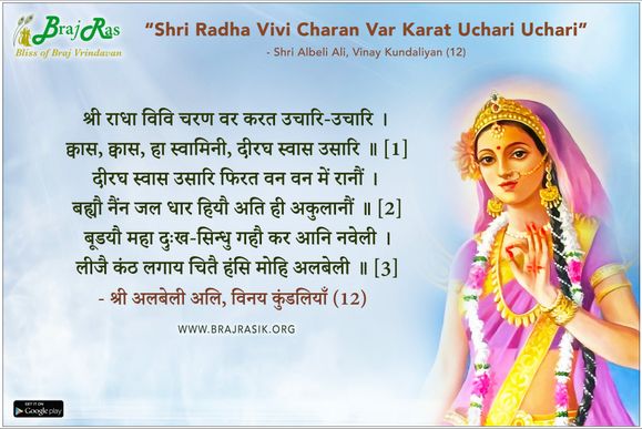 Shri Radha Vivi Charan Var Karat Uchari Uchari - Shri Albeli Ali, Vinay ...