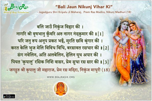 Bali Jaun Nikunj Vihar Ki - Jagadguru Shri Kripalu Ji Maharaj, Prem Ras ...
