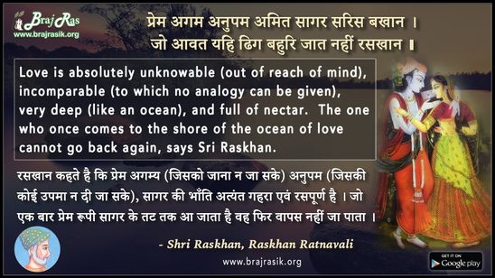 Prem Agam Anupam Amit Saris Bakhan - Shri Raskhan, Prem Vatika (3)