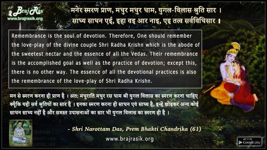 Maner Smaran Pran - Shri Narottam Das, Prem Bhakti Chandrika (61)