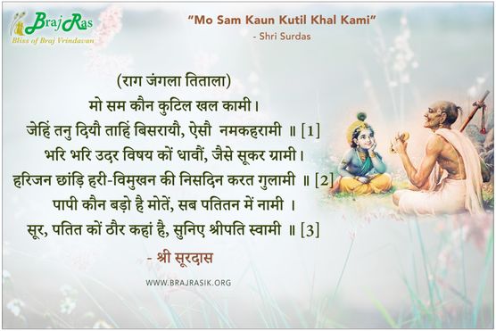 Mo Sam Kaun Kutil Khal Kami - Shri Surdas