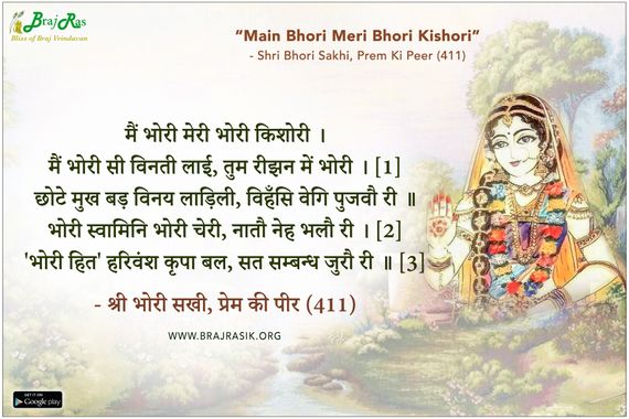 Main Bhori Meri Bhori Kishori - Shri Bhori Sakhi, Prem Ki Peer (411)