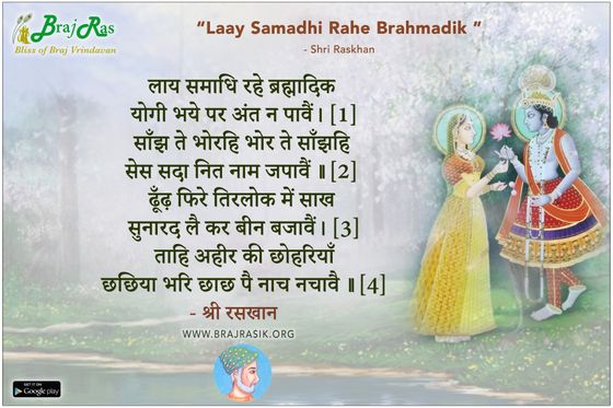 Laay Samadhi Rahe Brahmadik - Shri Raskhan
