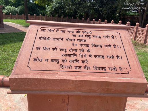 Pad written in the Raskhan Samadhi located at Mahavan. "Ja Din Tein Vah ...