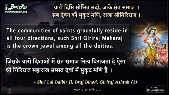 Charon Disi Sobhit Sadan, Jake Sant Samaj - Shri Lal Balbir Ji, Braj ...