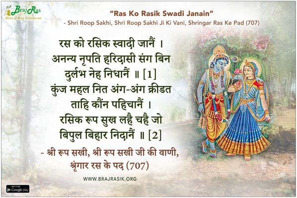 Ras Ko Rasik Swadi Janain - Shri Roop Sakhi, Shri Roop Sakhi Ji Ki Vani ...