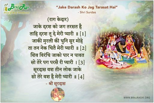 Jake Darash Ko Jag Tarasat Hai - Shri Surdas