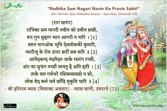 Radhika Sam Nagari Navin Ko Pravin Sakhi - Shri Hariram Vyas (Vishakha ...