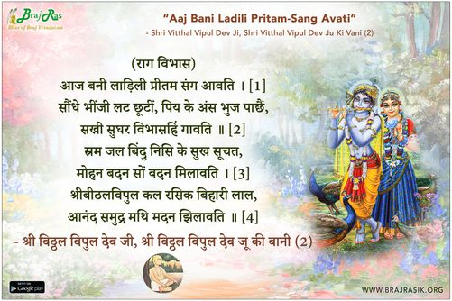 Aaj Bani Ladili Pritam Sang Avati - Shri Vitthal Vipul Dev Ji, Shri ...
