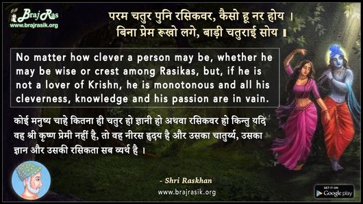 Param Chatur Puni Rasikvar, Kaiso Hu Nar Hoy - Shri Raskhan
