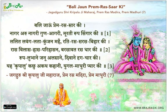 Bali Jaun Prem-Ras-Saar Ki - Jagadguru Shri Kripalu Ji Maharaj, Prem ...