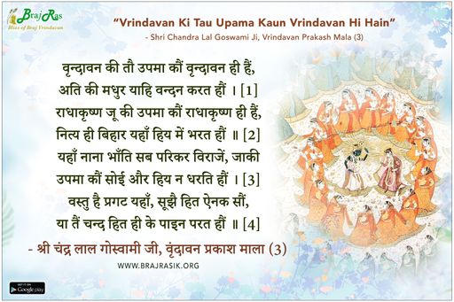 Vrindavan Ki Tau Upama Kaun Vrindavan Hi Hain - Shri Chandra Lal ...