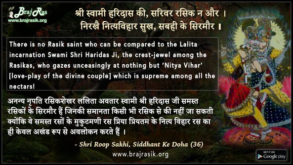 Shri Swami Haridas Ki, Sarivar Rasik Na Aur - Shri Roop Sakhi, Siddhant ...