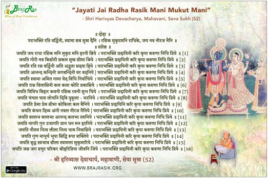 Jayati Jai Radha Rasik Mani Mukut Mani - Shri Harivyas Devacharya ...