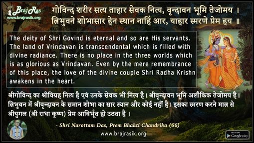 Govind Shareer Satya Tahar Sevak Nitya - Shri Narottam Das, Prem Bhakti ...