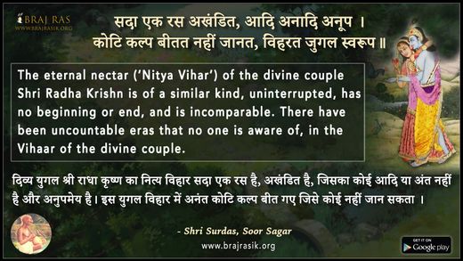 Sada Ek Ras Ek Akhandit Aadi Anadi Anoop - Shri Surdas, Soor Sagar