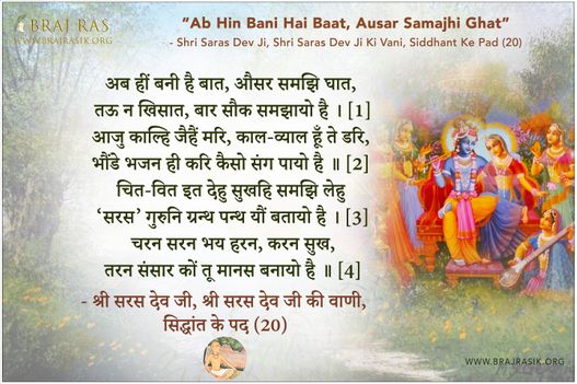 Ab Hi Bani Hai Baat, Ausar Samajhi Ghat - Shri Saras Dev Ji Ki Vani ...