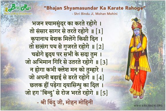 Bhajan Shyamasundar Ka Karate Rahoge - Shri Bindu Ji, Mohan Mohini